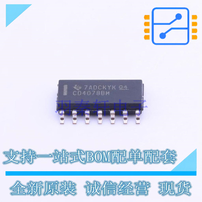 逻辑门 CD4078BM96 SOIC-14 TI 全新原装正品