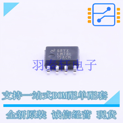线性稳压器(LDO) LM78L15ACM/NOPB SOIC-8 TI 全新原装进口
