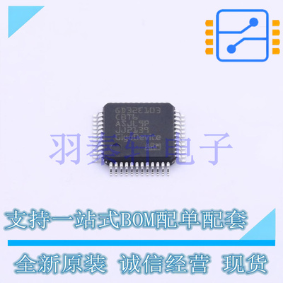 GD32E103CBT6 封装LQFP48 32位微控制器(MCU) 全新原装现货