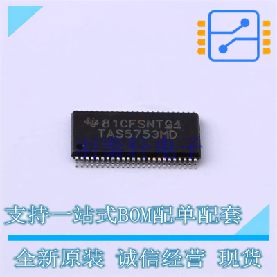 音频功率放大器 TAS5753MDDCAR HTSSOP-48 TI 全新原装正品