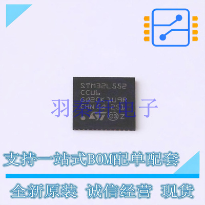 单片机(MCU/MPU/SOC) STM32L552CCU6 UFQFPN-48(7x7) ST 全新原装