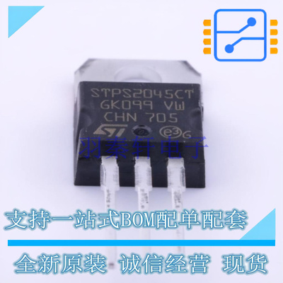 肖特基二极管 STPS2045CT TO-220AB-3 ST 全新原装正品