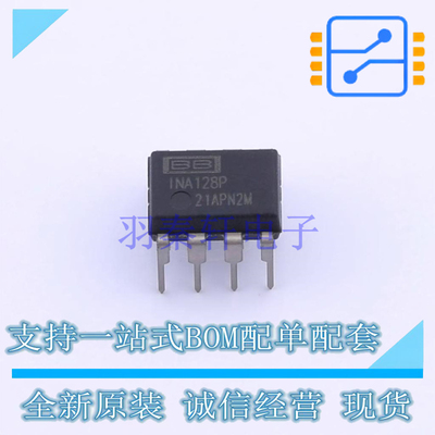仪表放大器 INA128P PDIP-8 TI 全新原装正品