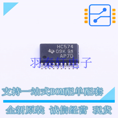 触发器 SN74HC574PW TSSOP-20 TI 全新原装进口