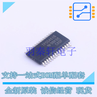 DC-DC电源芯片 TPS54616PWPR HTSSOP-28-EP TI 全新原装进口