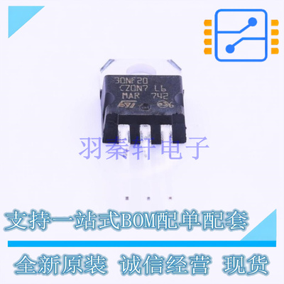 场效应管(MOSFET) STP30NF20 TO-220 ST 全新原装正品