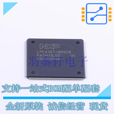 单片机(MCU/MPU/SOC) LPC4357JBD208E LQFP-208 全新原装进口