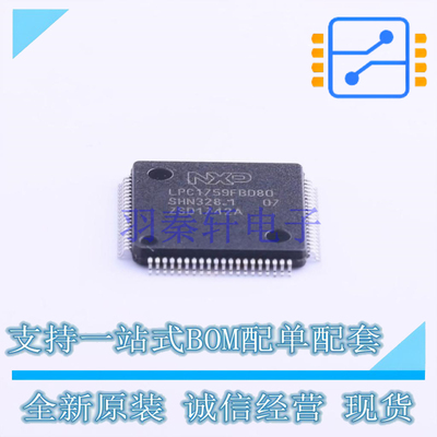 单片机(MCU/MPU/SOC) LPC1759FBD80551 LQFP-80 NXP 全新原装正