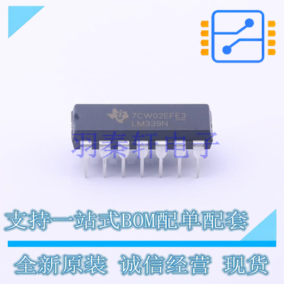 比较器 LM339N DIP-14 TI 全新原装进口