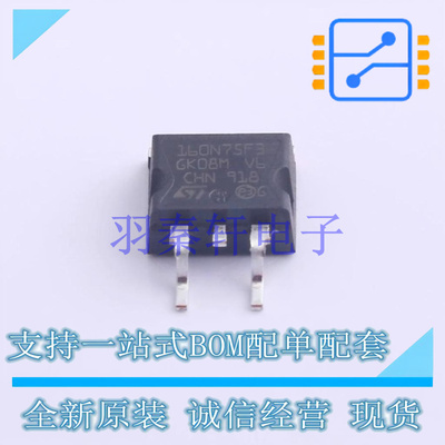 场效应管(MOSFET) STB160N75F3 D2PAK ST 全新原装进口