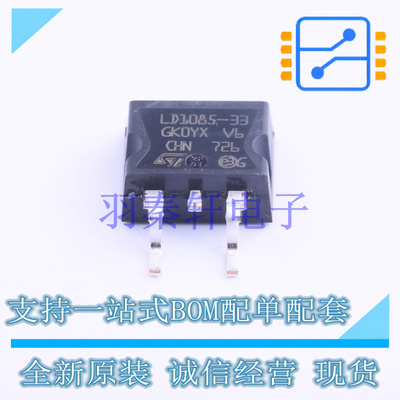 线性稳压器(LDO) LD1085D2T33R TO-263 ST 全新原装进口