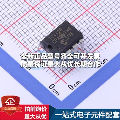 全新正品TC4428CPA PDIP-8 栅极驱动IC 质量保证