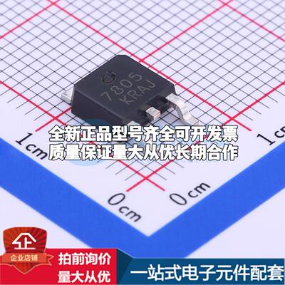 全新正品CJ7805 3% TO-252-2(DPAK) 线性稳压器(LDO) 质量保证