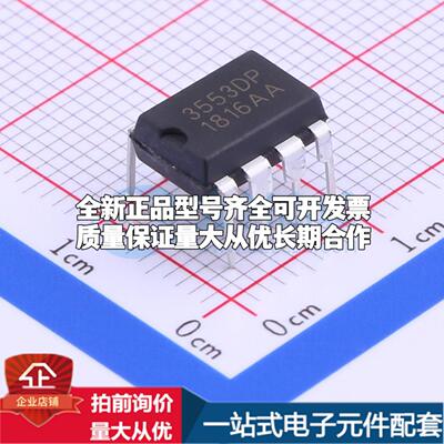全新正品3553DEPA DIP-8 栅极驱动IC 质量保证