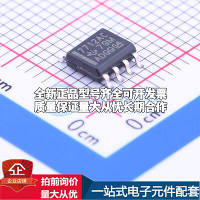 全新正品TL7712ACD SOIC-8 监控和复位芯片 质量保证可开票