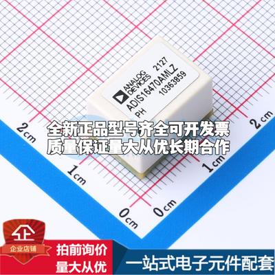 全新正品ADIS16470AMLZ BGA-44 姿态传感器/陀螺仪 质量保证