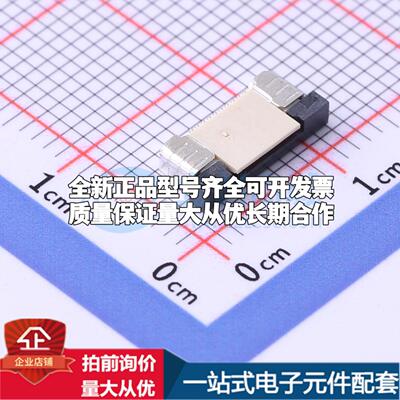 全新FPC-0.5AS-10PWBH20 SMD,P=0.5mm FFC/FPC连接器可开票
