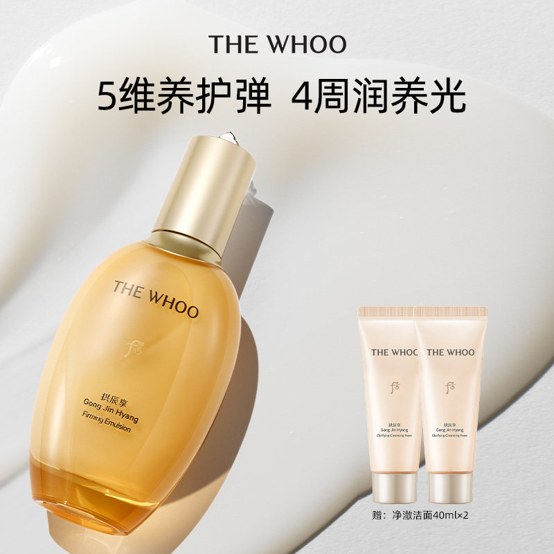 【七夕礼物】Whoo后拱辰享紧塑弹润乳110ml保湿乳液护肤