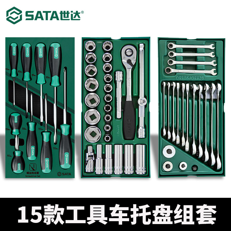 世达工具工具车托盘套装组合套筒组套两用扳手钳子螺丝刀锉刀套_虎窝淘