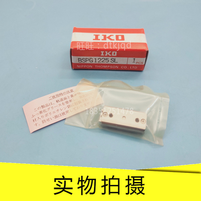 BSPG2040SL 2050SL 2060SL 2070SL 2080SL 2550SL滑组滑台IKO