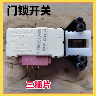 适用倍科滚筒洗衣机WCB75087 WMD25080T 51051S 60831PTM门锁开关