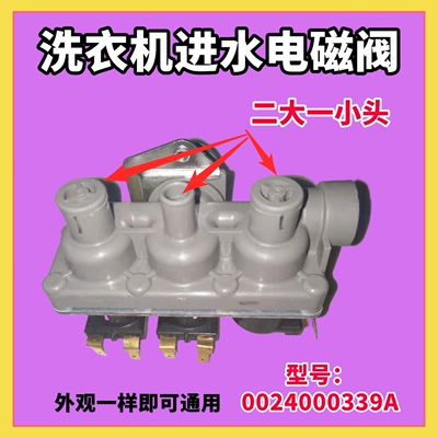 0024000339/A适用海尔洗衣机FCE180A1进水阀电磁阀开关FCT-22-B13