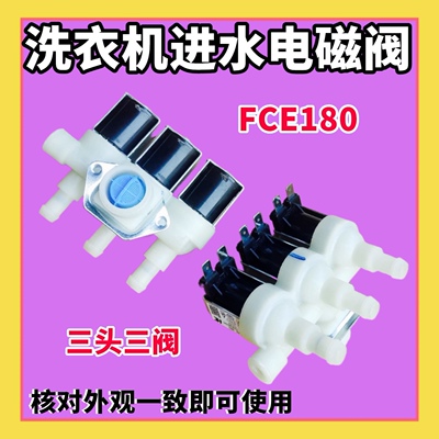适用小天鹅TD120-6616WMLIDY TD80V81WIDG滚筒洗衣机进水器电磁阀