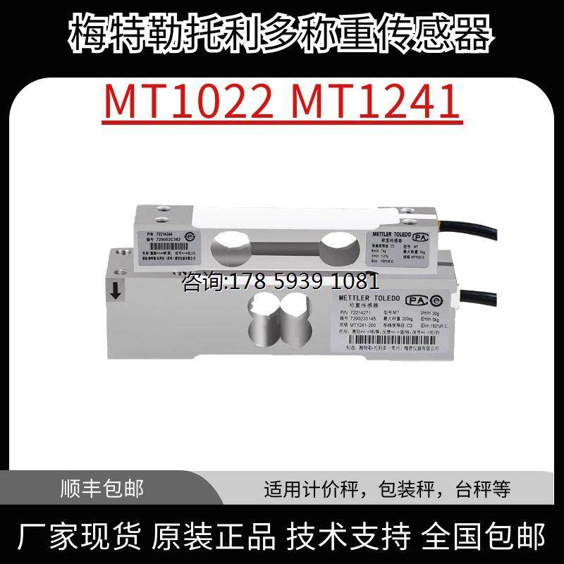 梅特勒托利多MT1022传感器MT1241称重传感器50kg100kg150kg200kg_虎窝淘