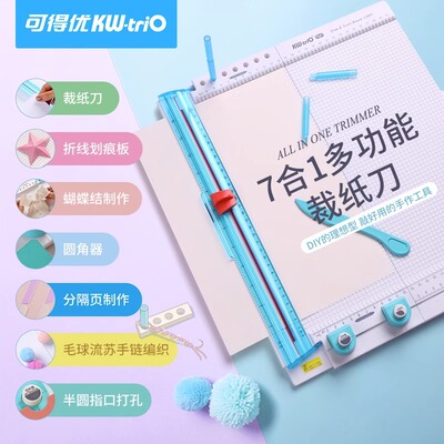 可得优七合一裁纸刀多功能裁刀