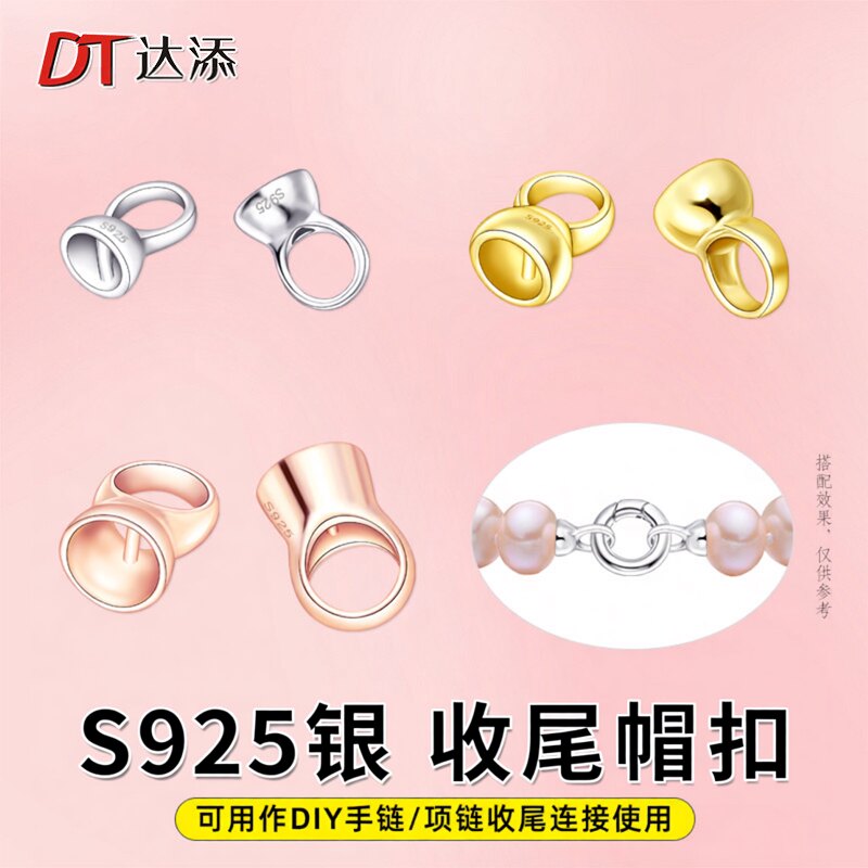 度925银珠帽扣藏线收尾扣珍珠项链手链扣闭口连接环diy配件扣头