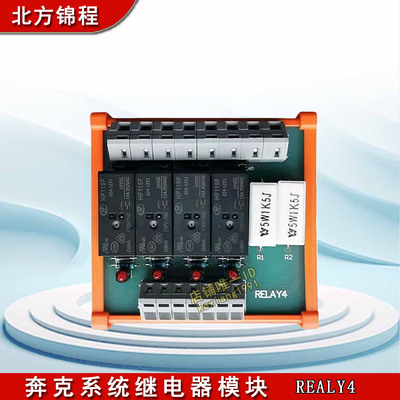 奔克系统REALY44继电器模块