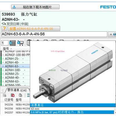 配件德国费斯托强力气缸539693 ADNH-63-6-A-P-A-4N-S6原装正品议