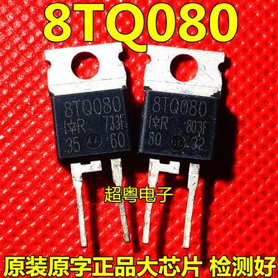 8TQ080VS-8TQ080PBFTO-220直