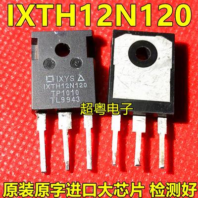IXFH12N120P IXTH12N120 测好发货,原装拆机 12A 1200V