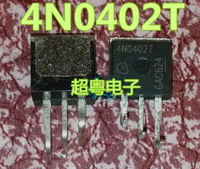 原装进口拆机原字 4N0402T 4N0402T=IPI120N04S4-02 现货测好
