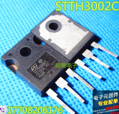 原装进口拆机 STTH3002C STTH30W02CW 二极管 30A200V 检测合格