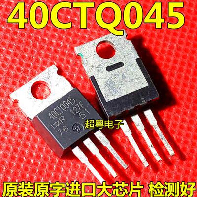 原装进口拆机原字 40CTQ045 TO-262直插 40CTQ045 现货测好发