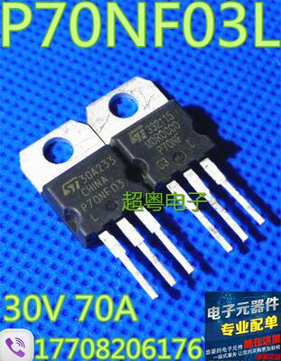 原装进口拆机场效应管 P70NF03L STP70NF03L 70N03现货测试好