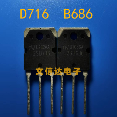 原装进口拆机  2SD716  2SB686