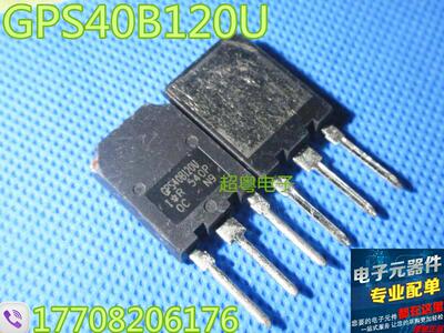 原装进口散新 GPS40B120U IRGPS40B120U TO-247 IGBT管 可直拍