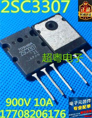 原装进口拆机 C3307 2SC3307 TO-3PL 东芝大功率三极管 测好 直拍