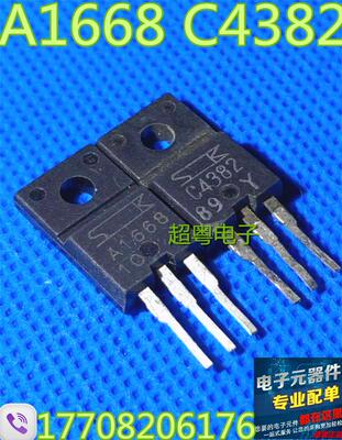 原装进口拆机 A1668 C4382 2SA1668 2SC4382 三肯 推动功放配对管