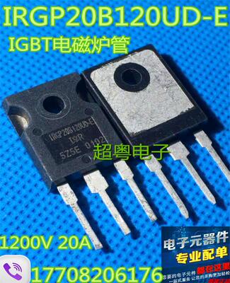 进口拆机IRGP20B120UD-EGP20B1