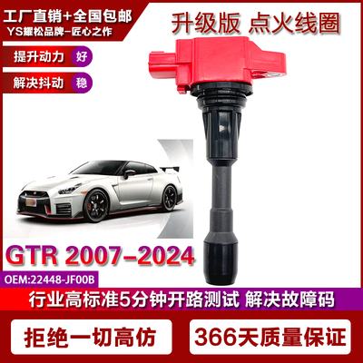 产GTR/GR-R点火线圈3.8T/VR38DET