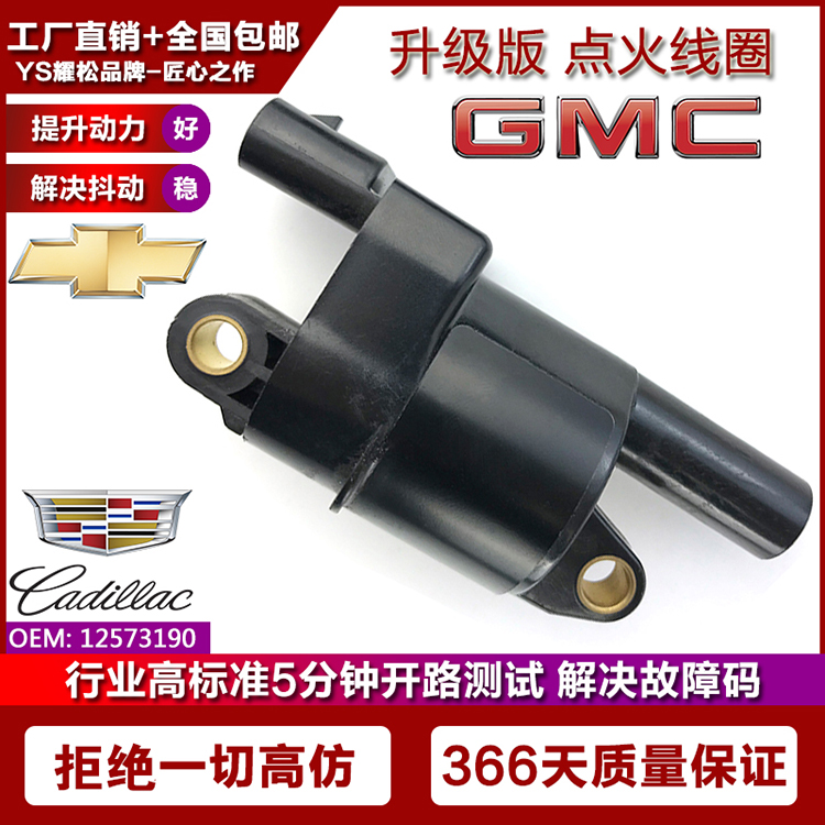 适悍马H2悍霸H3T GMC庞蒂克萨博点火线圈高压包5.3/6.2T/12573190_虎窝淘