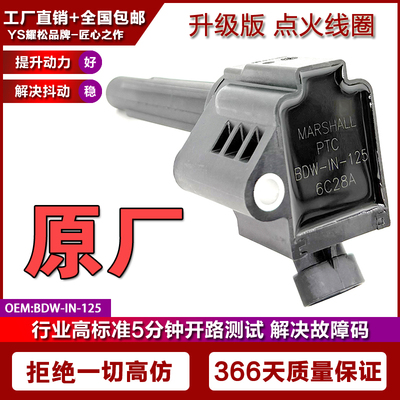 适用力帆X60 X80 2.0T正品点火线圈高压包 BDW-1N-126 BDW-IN-125