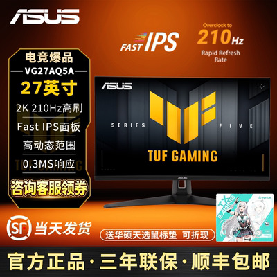 华硕VG27AQ5A27英寸2K电竞屏