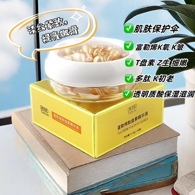 富勒烯T盘素K皱精华液30粒
