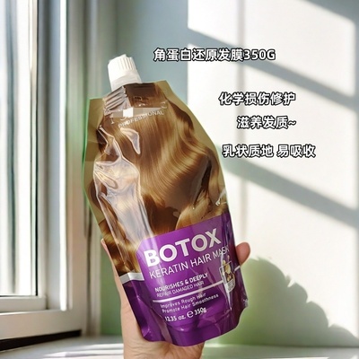 角蛋白发膜350g受损发质