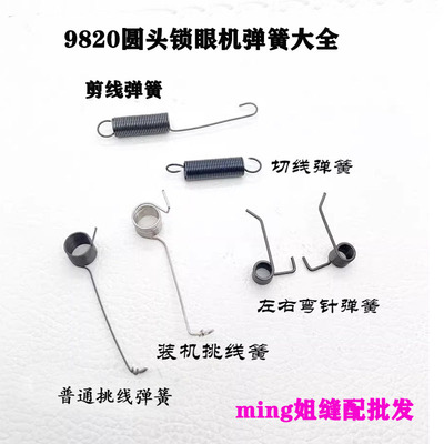 兄弟9820圆头锁眼机挑线簧